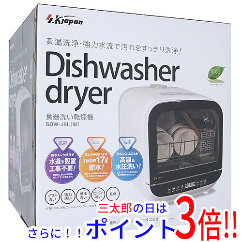 【１日と三太郎の日はポイント３倍！！】【中古】送料無料 SKジャパン 食器洗い乾燥機 SDW-J5L 展示品