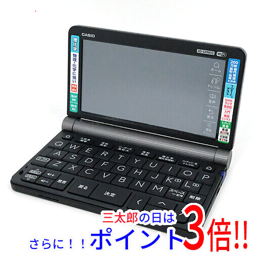 【１日と三太郎の日はポイント３倍！！】【中古】送料無料 CASIO製 電子辞書 エクスワード 理化学モデル XD-SX9850 本体のみ