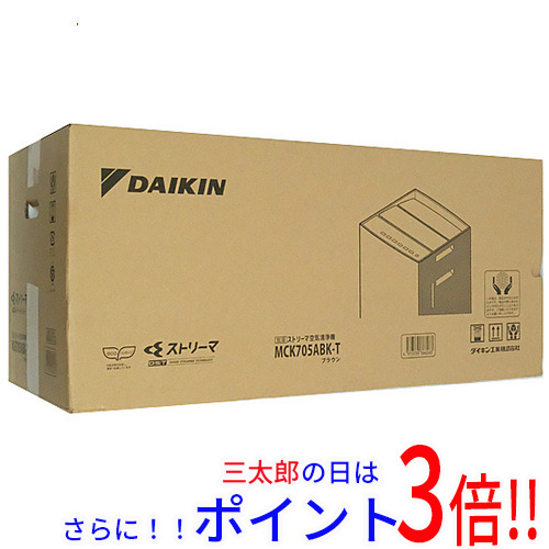 【１日と三太郎の日はポイント３倍！！】【中古】送料無料 DAIKIN 加湿空気清浄機 MCK705ABK-T ブラウン 未使用