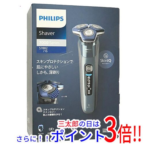 【１日と三太郎の日はポイント３倍！！】【中古】送料無料 PHILIPS メンズシェーバー 7000シリーズ S7882/16 アイスブルー 未使用
