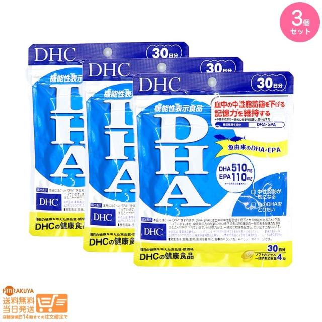 お得な3個セット DHC DHA 30日分 機能性表示食品 追跡可能メール便発送の通販はau PAY マーケット - オレンジストア | au PAY マーケット－通販サイト