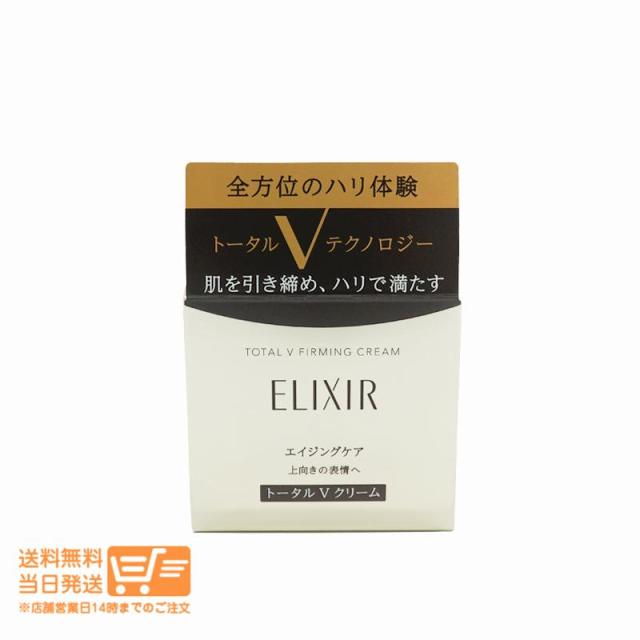エリクシール トータルV ファーミング フェイスクリーム 本体 50g 資生堂 追跡可能便発送