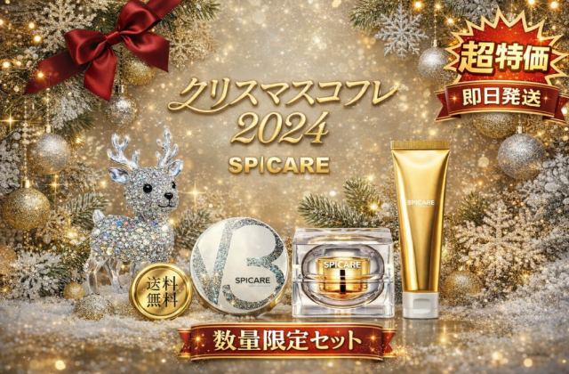 スピケア V3 クリスマスコフレ ブリリアントファンデーション ルカドークリーム ハンドアンドアームクリーム SPICARE プレゼント ギフト 追跡可能便発送