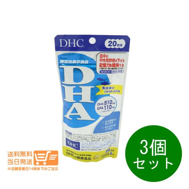 3個セット DHC DHA 20日分 80粒 中性脂肪 サプリメント 追跡可能メール便発送の通販はau PAY マーケット - オレンジストア | au PAY マーケット－通販サイト