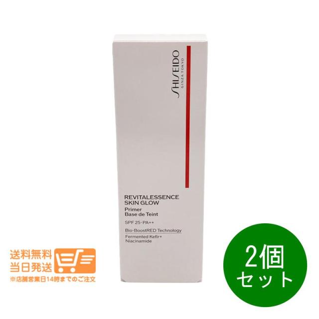 2個セット SHISEIDO メーキャップ エッセンス スキングロウ プライマー 化粧下地 SPF25 PA++ 30g 資生堂 シセイドウ 追跡可能メール便発送