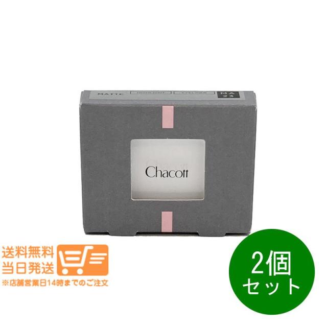 2個セット チャコットマルチカラーバリエーション マットMA23 アイカラー チークカラー 口紅 Chacott 送料無料の通販はau PAY ...