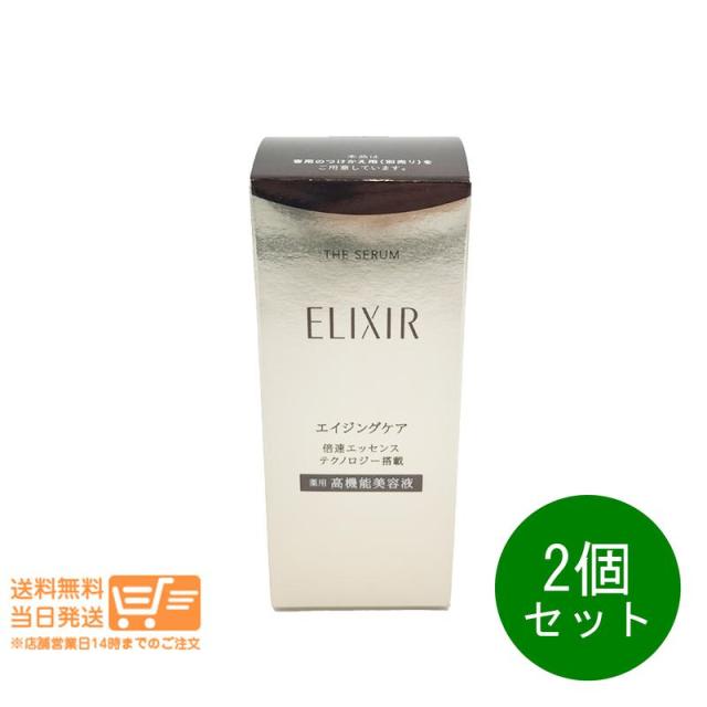 2個セット エリクシール シュペリエル ザ セラム aa 美容液 50ml 本体 高機能美容液 資生堂 追跡可能便発送