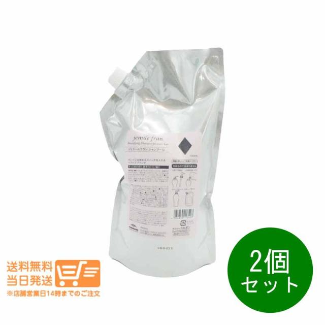 2個セット ミルボン ジェミールフラン シャンプー D ダイヤ 1000ml 詰め替え用 レフィル 追跡可能便発送