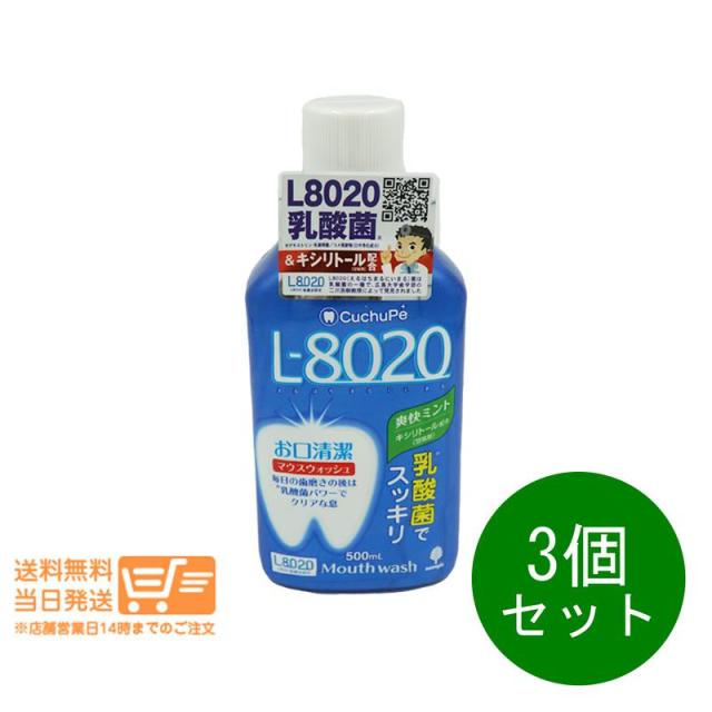 3個セット クチュッペ L-8020 爽快ミント マウスウォッシュ 500ml 洗口液 乳酸菌 口臭予防 追跡可能便発送の通販はau PAY マーケット - オレンジストア | au PAY ...