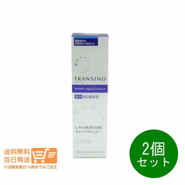 2個セット トランシーノ 薬用メラノシグナルエッセンス 50g 美白美容液 しみ 第一三共ヘルスケア  追跡可能メール便発送