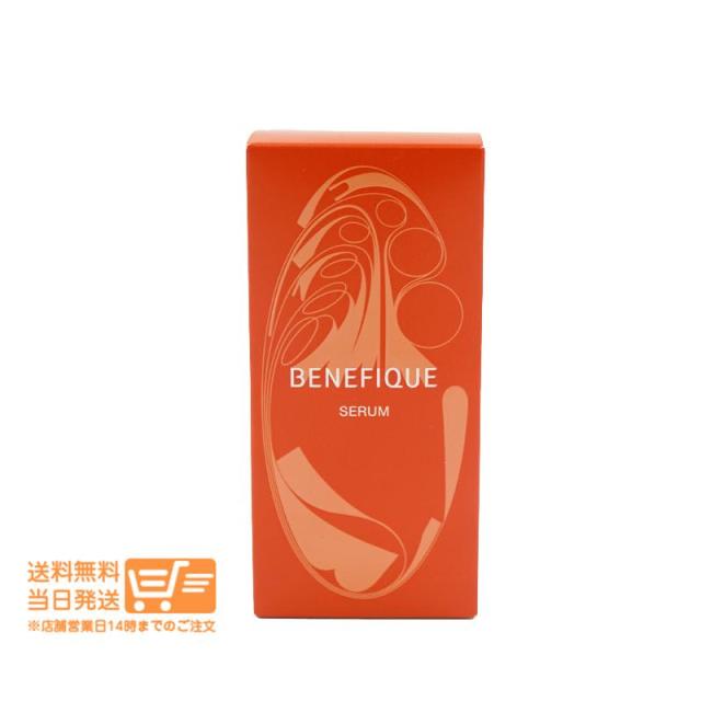ベネフィーク セラム 美容液 エッセンス ジェル 50ml 資生堂 追跡可能便発送