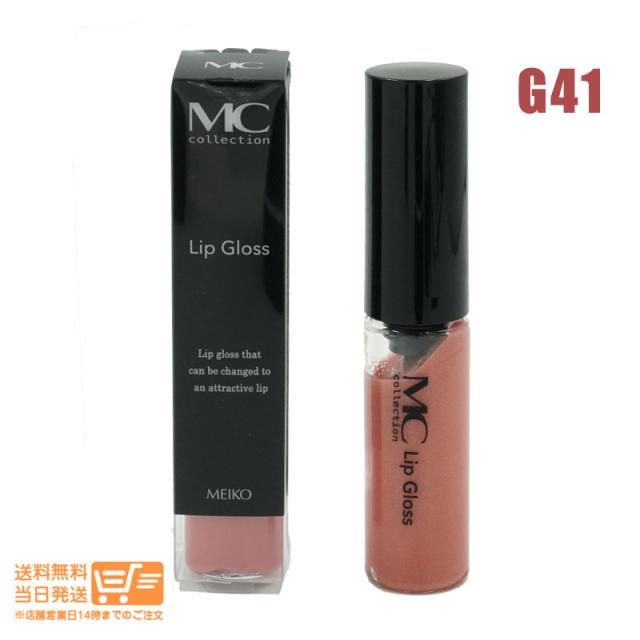 MCコレクション リップグロス ローズ G41 メイコー化粧品 定形外郵便発送の通販はau PAY マーケット - オレンジストア | au PAY マーケット－通販サイト