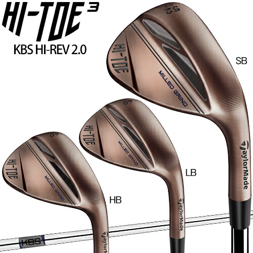 2022年モデル日本正規品20％OFF テーラーメイド ハイ トウ スリー 軟鉄 ウェッジ カッパーフィニッシュ KBS HI-REV 2.0 (WEDGE FLEX) スチールシャフト 「Taylor Made  HI-TOE 3 WEDGE」