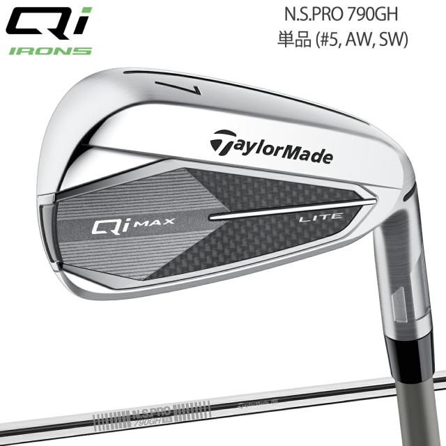 テーラーメイド キュー アイ マックスライト 単品アイアン N.S.PRO 790GH スチールシャフト 「Taylor Made Qi MAX LITE IRON」 2025年モデル日本正規品