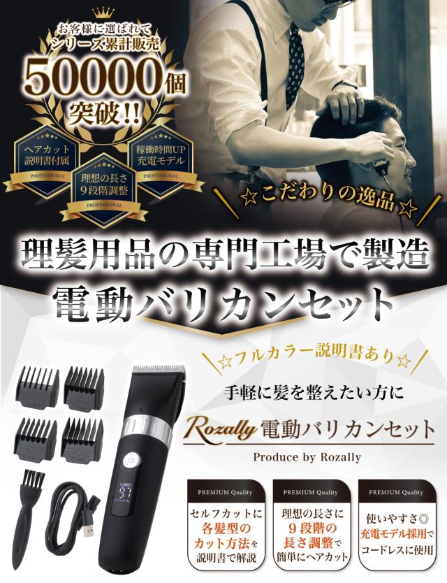 理容師が監修】 電動バリカン バリカン 散髪 刈り上げ 家庭用 散髪