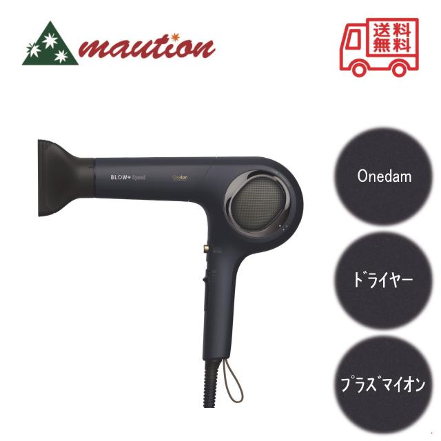 Onedam プラズマイオンヘアドライヤー BLOW+Speed ABD-701