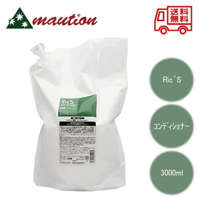 リックス 薬用 コンディショナー 3000ml 日本ケミコス 爽快 スキャルプ 頭皮 ケア