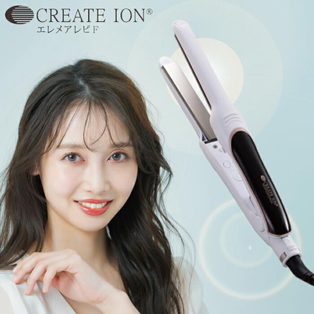 クレイツイオン エレメア レピF (SSIE-G12PROF) アイロン ヘアケア 美容機器 クレイツ レピ 白 ホワイト