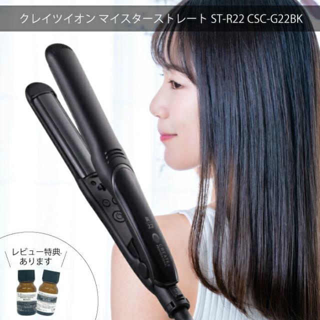 クレイツ イオン マイスターST-R22 CSC-G22BK レビュー特典付き　レ特6