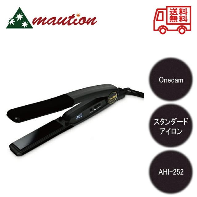 ワンダム スタンダードアイロン AHI-252 ブラック ヘア アイロン 美容機器 Onedam 美容師おすすめ 黒