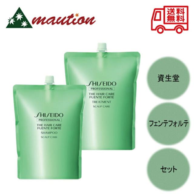 資生堂 プロフェッショナル フェンテフォルテ シャンプー 1800ml + トリートメント a 1800g レフィル セット サロン 美容院 SHISEIDO 業務用 詰め替え 詰替 大容量
