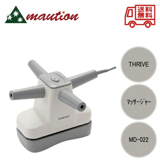 MD-022 スライヴ マッサージャーの通販はau PAY マーケット - mautionストア | au PAY マーケット－通販サイト