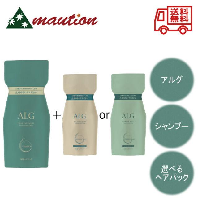 〈選べるヘアパック〉 パシフィックプロダクツ アルグ シャンプー 詰替え用 600ml ＋ヘアパック 詰替え用 600g MO or VO ALG 海泥シャンプー シトラスグリーン マリン 美容師おすすめ 男性 女性 共に大好評中 サロン専売品 メーカー正規品