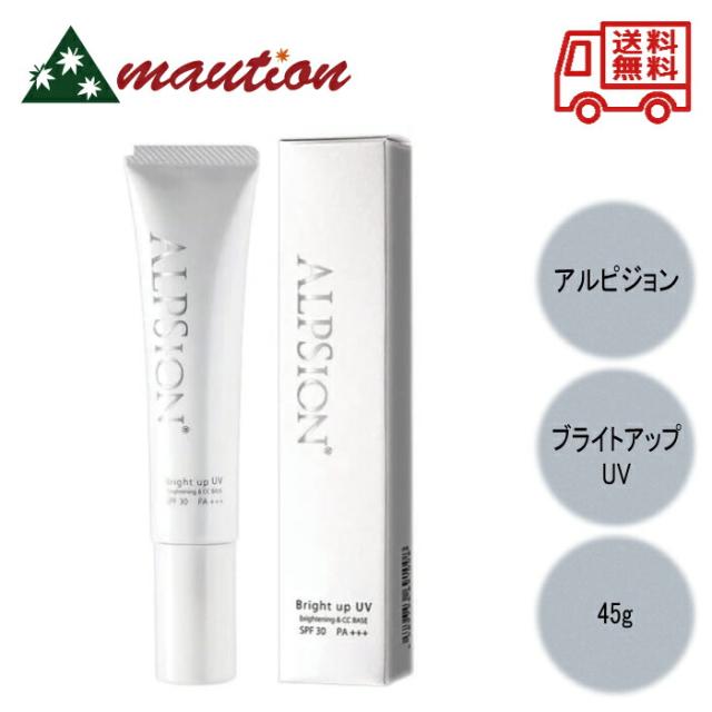アルピジョン アルピュア ブライトアップ UV 45g ALPSION 美容液 化粧下地 日焼け止め 高濃度美容成分 シミ シワ たるみ 紫外線 ブルーライト ブロックの通販はau PAY ...