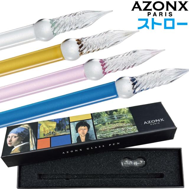 ガラスペン ストロー アゾン AZONX つけペン 付けペン セキセイ 初心者 冬ギフト クリスマス プレゼント グラスペン 万年筆インクが使える ケース付き 美しい 低価格 安い 手軽 扱い ...