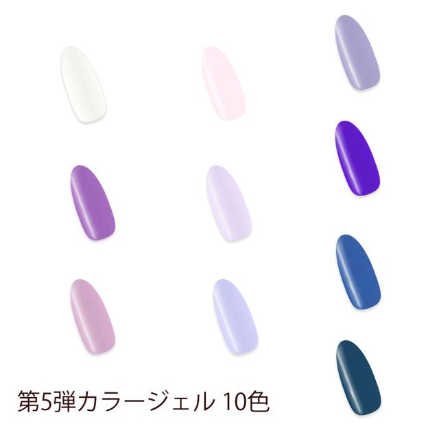 カラージェル セット まとめ買い 第5弾 10色 国産 化粧品登録 ジェルネイル 5g LED/UVライト対応 まとめ