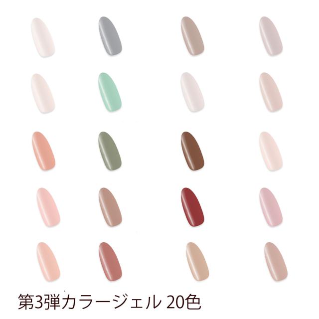 カラージェル セット まとめ買い 第3弾 20色 国産 化粧品登録 ジェルネイル 5g LED/UVライト対応 まとめ