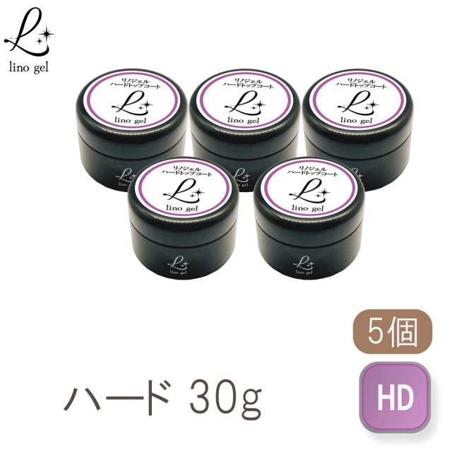 ハードトップジェル ハードジェル ハードトップコート ジェルネイル 国産 化粧品登録 クリアジェル 5個セット 大容量 30g 強度 ツヤ 艶 透明感 UV LED対応 リノジェル スカルプジェル イクステンションジェル ジェルスカルプ プロ ぷっくり