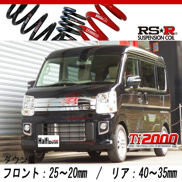 [RS-R_Ti2000 DOWN]DA17W エブリイワゴン_PZターボ(2WD_660 TB_H27/2〜R1/5)用車検対応ダウンサス[S650TW]の通販はau PAY マーケット ...