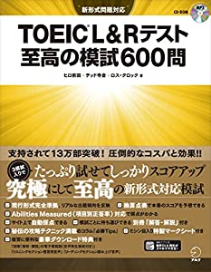 【CD-ROM・音声DL付】 TOEIC(R) L&Rテスト 至高の模試600問(中古品)の通販はau PAY マーケット - GoodLifeStore | au PAY マーケット－通販サイト
