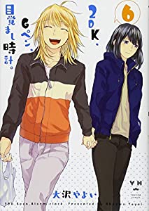 2DK、Gペン、目覚まし時計。 (6) (百合姫コミックス)(中古品)の通販はau PAY マーケット - GoodLifeStore | au PAY マーケット－通販サイト