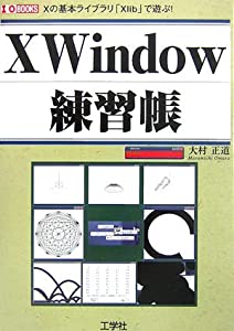 X Window 練習帳—Xの基本ライブラリ「Xlib」で遊ぶ! (I・O BOOKS)(中古品)の通販はau PAY マーケット ...