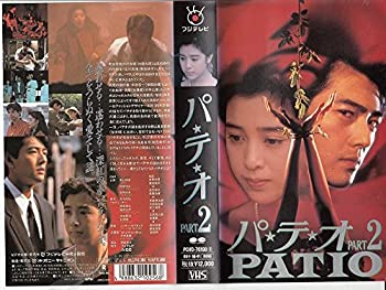 パテオPART2 [VHS]（中古品）