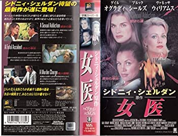 女医【字幕版】 [VHS]（中古品）