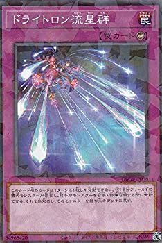 遊戯王 DBGI-JP036 ドライトロン流星群 (日本語版 ノーマルパラレル) ジェネシス・インパクターズ（中古品）の通販はau PAY マーケット - GoodLifeStore | au ...