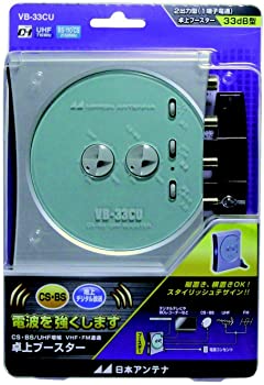 日本アンテナ 卓上型ブースター 地デジ/BS・110°CS対応 1出力電流通過型 VB-33CU（中古品）