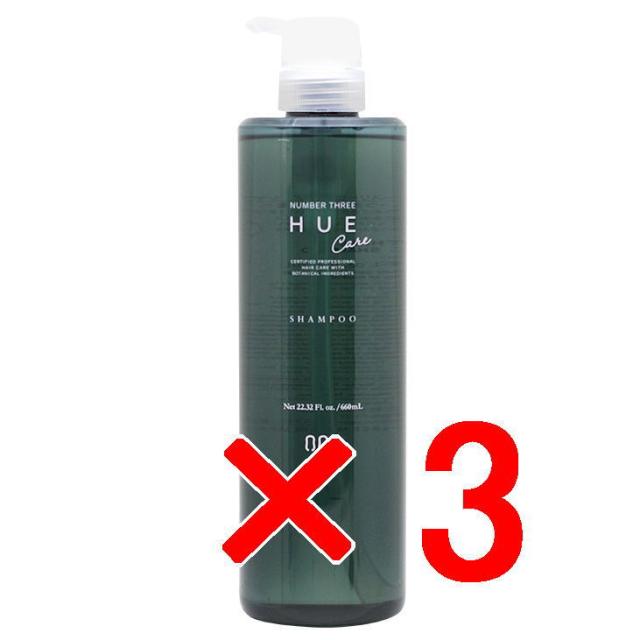 ナンバースリー 003 ／ ヒュウケア  HUE ／  ヒュウケア シャンプー  660ml  3個セット