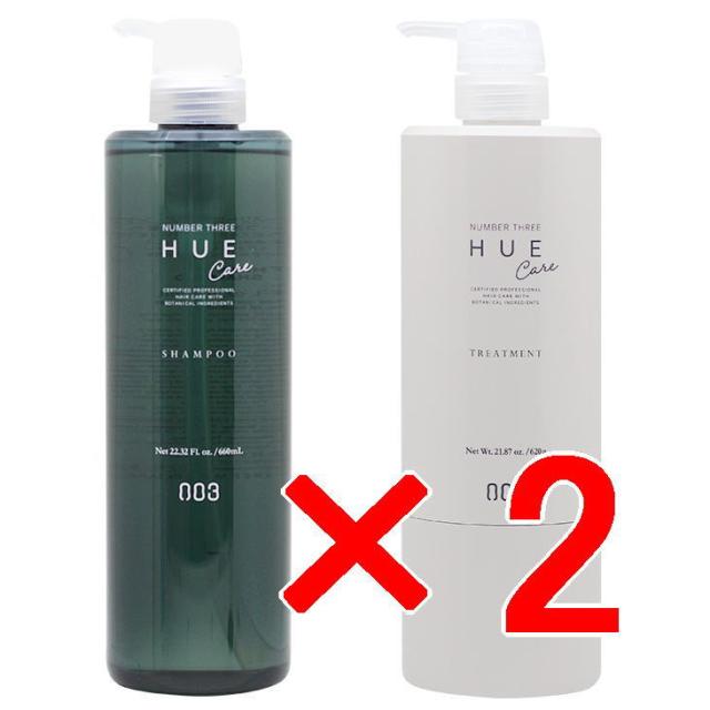 ナンバースリー 003 ／ ヒュウケア  HUE ／  ヒュウケア シャンプー  660ml ＆ トリートメント 620g【2セット】  シャンプ