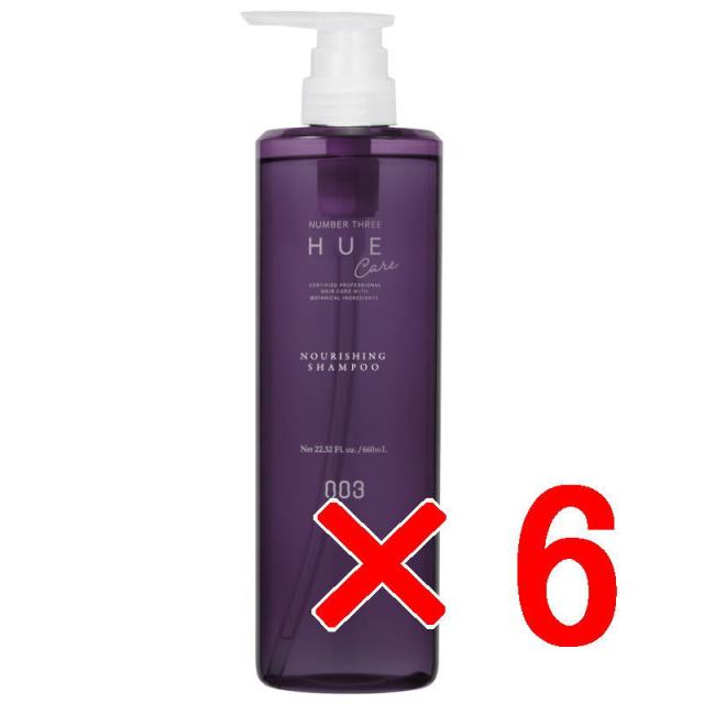 ナンバースリー 003 ／ ヒュウケア  HUE ／  ヒュウケア ナリシング シャンプー  660ml 6個セット