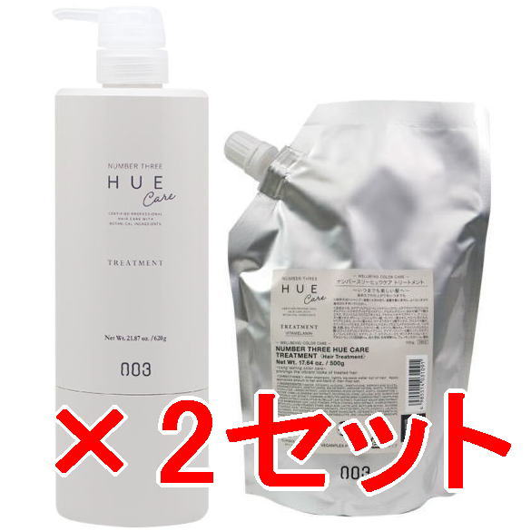 ナンバースリー 003 ／ ヒュウケア  HUE ／  ヒュウケア トリートメント  620g ＆ 500ml 詰替え  2セット