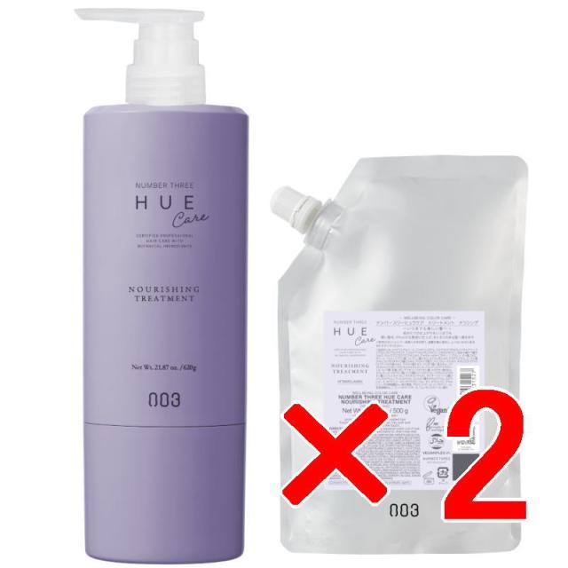 ナンバースリー 003 ／ ヒュウケア  HUE ／  ヒュウケア ナリシング トリートメント  620g ＆ 500ml 詰替え  2セット