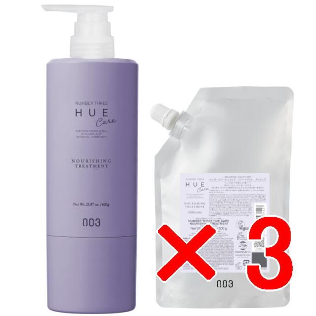 ナンバースリー 003 ／ ヒュウケア  HUE ／  ヒュウケア ナリシング トリートメント  620g ＆ 500ml 詰替え  3セット