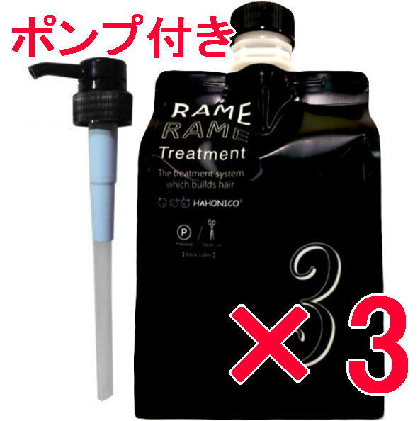 ハホニコ HAHONIKO／ ザ・ラメラメNO.3  1000g【3個】美容室専売品 ブラックレーベル ザラメラメ トリートメント