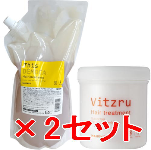 ★【送料無料】 ハホニコ  HAHONIKO ／ ハホニコプロ　ディスデモカ　ヘアクレンジング  1000ml レフィル ＆ ビッツル トリートメント 550g  2セット