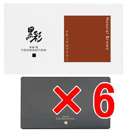 アモロス ／  黒彩ヘアファンデーション 本体 ナチュラルブラウン 8g【6個セット】