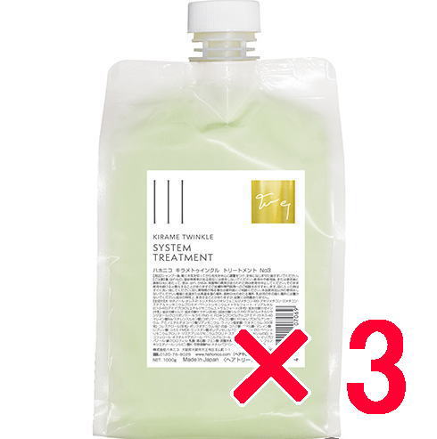 ハホニコ HAHONIKO ／ キラメトゥインクル トリートメントNo.3  1000g  （ポンプ付き）【3個】